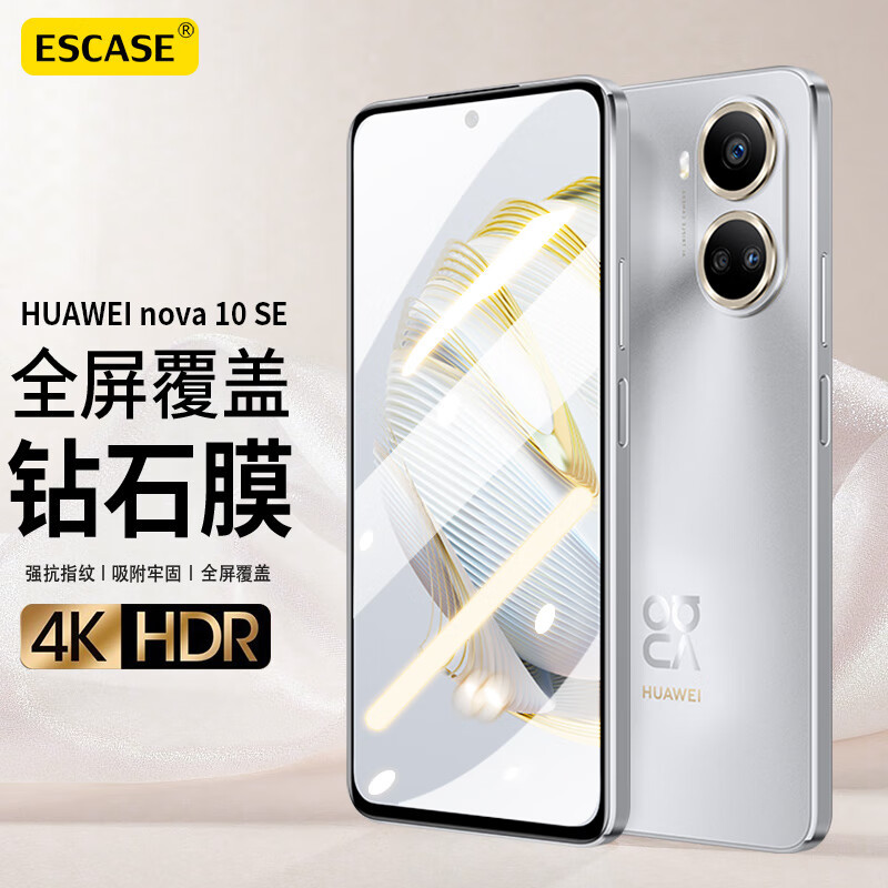 ESCASE 华为nova10se钢化膜非全屏覆盖保护手机贴膜高清透明无白边玻璃屏幕膜视频介绍_ESCASE 华为nova10se钢化膜非全屏覆盖保护手机贴膜高清透明无白边玻璃屏幕膜功能演示 ...
