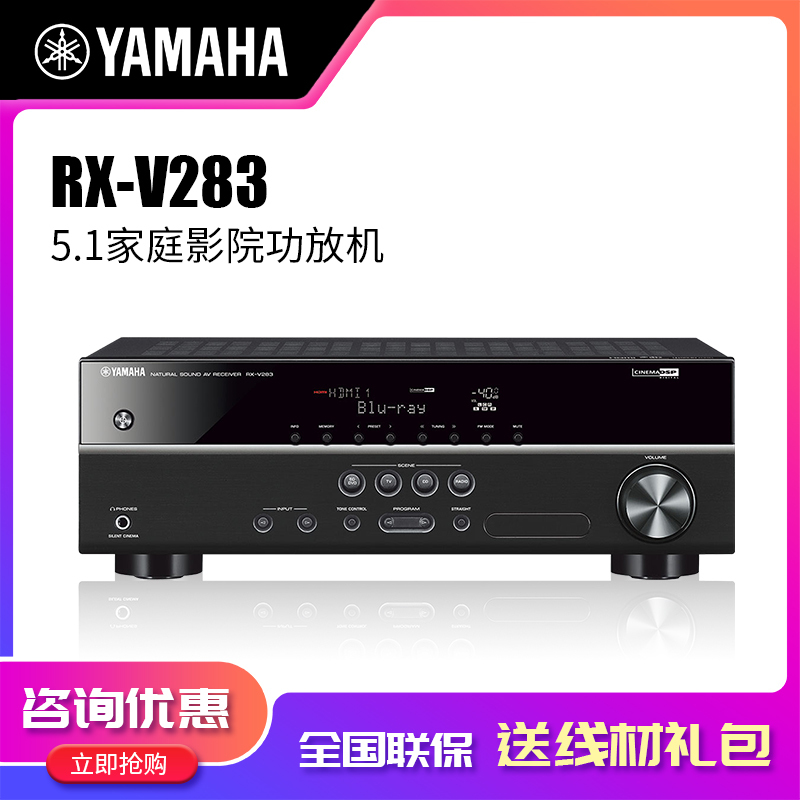 雅马哈(YAMAHA)AV功放RX-V283 Yamaha/雅马哈 RX-V283 家用5.1家庭影院功放大功率放大器【价格 图片 品牌 报价 ...