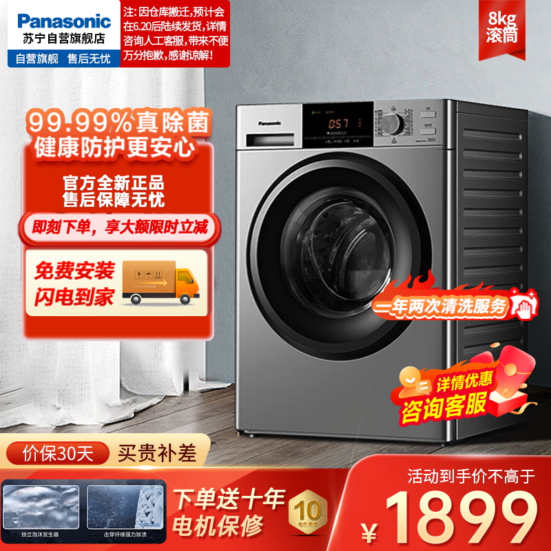 松下(Panasonic)洗衣机XQG80-N82ST报价_参数_图片_视频_怎么样_问答-苏宁易购
