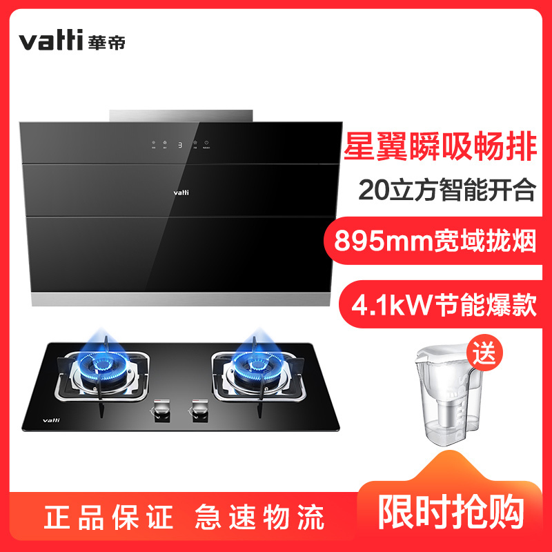 【油烟机】 华帝(vatti)侧吸式抽油烟机家用厨房烟灶套装 20立方米瞬吸大吸力 智能触控 i11127+i10039B(液化气)【价格 图片 品牌 报价】-苏宁易购苏宁自营