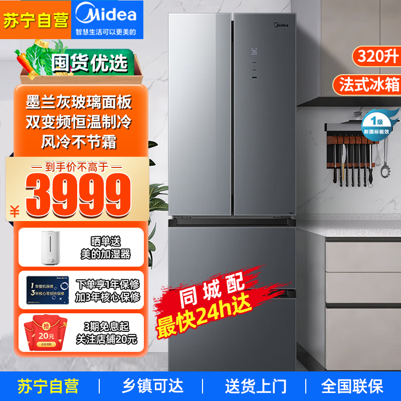 美的(Midea)冰箱BCD-320WGPM(E)报价_参数_图片_视频_怎么样_问答-苏宁易购