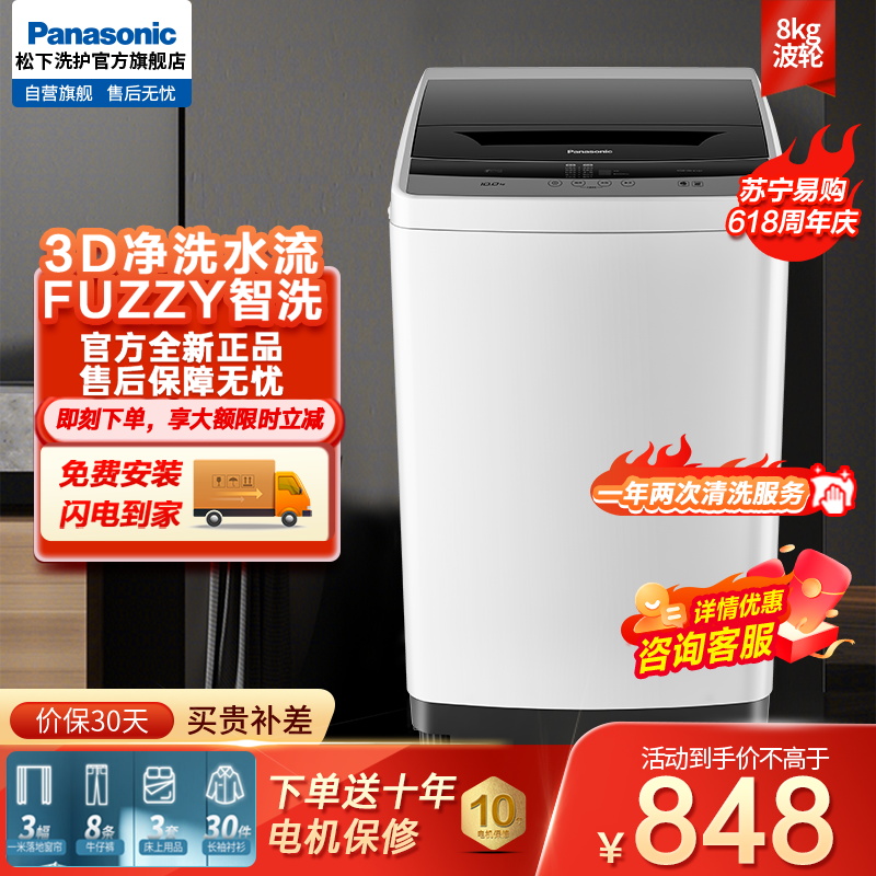 松下(Panasonic)洗衣机XQB80-KYA0N报价_参数_图片_视频_怎么样_问答-苏宁易购