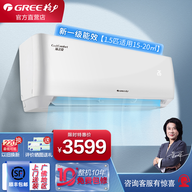 格力凉之夏1.5匹新1级变频节能壁挂式快速冷暖家用卧室空调KFR-35GW/(35564)FNhAg-B1(WIFI)参数配置_规格_性能 ...