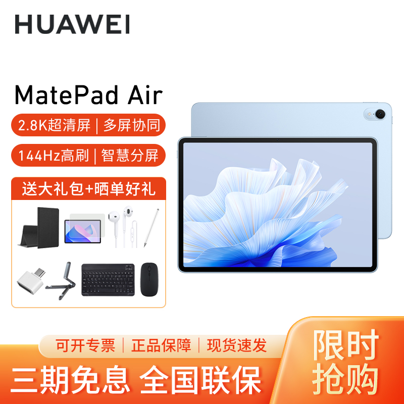 HUAWEI/华为MatePad Air 11.5英寸144Hz高刷护眼平板电脑2.8K超清pad办公娱乐网课学习8G+128G[WiFi版 ...