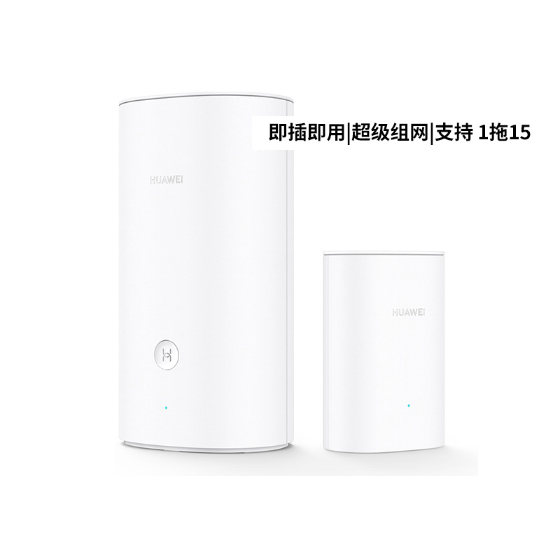 华为(HUAWEI)路由 Q2S子母装白色 全千兆网口 双频wifi 上网保护智能家具链接超级网组家用 边缘路由器 电力猫 分布式路由器 千兆路由器 无线路由器参数配置_规格_性能_功能-苏宁易购