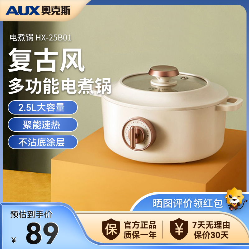 奥克斯(AUX)多功能锅HX-25B01报价_参数_图片_视频_怎么样_问答-苏宁易购