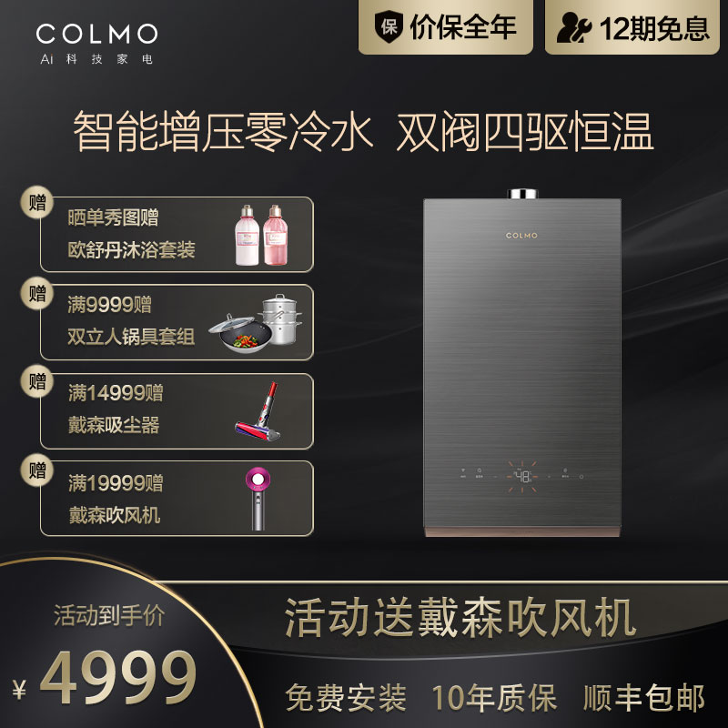 COLMO 16升零冷水燃气热水器家用(天然气)智能增压 双阀四驱 双重防冻 APP智控JSQ30-CE216-N视频介绍_COLMO 16升零冷水燃气热水器家用(天然气)智能增压 双阀四驱 ...