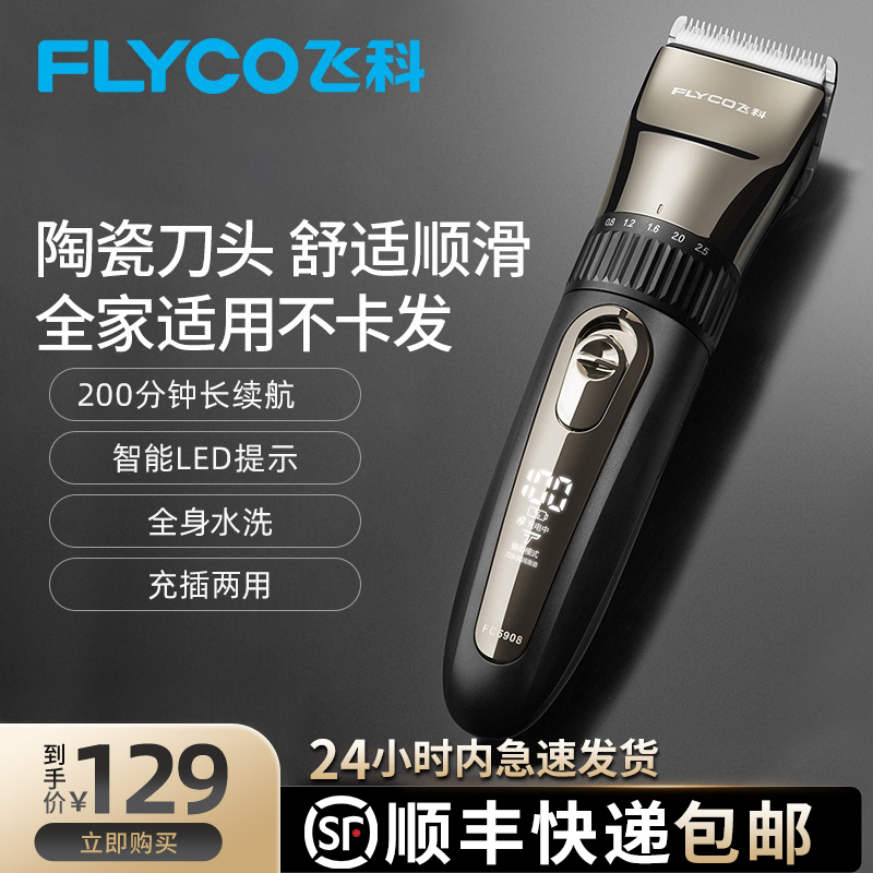 飞科(FLYCO)儿童电动理发器FC5811 全球电压 充插2用 高效锐角刀头 电推剪报价_参数_图片_视频_怎么样_问答-苏宁易购