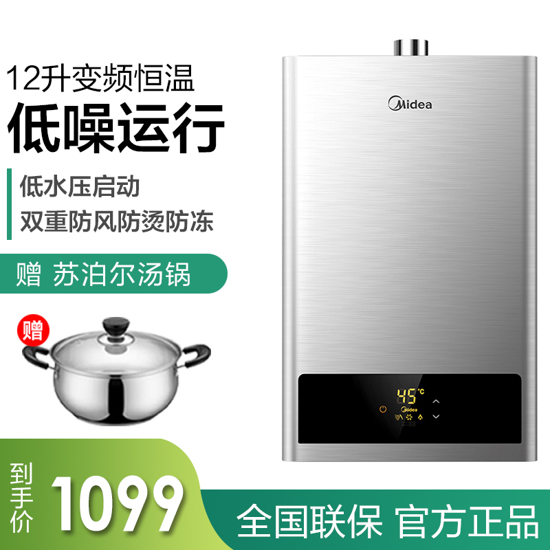 美的(Midea)热水器JSQ22-12HWA 美的液化气燃气热水器家用12升煤气罐装即热式变频恒温JSQ22-HWA 变频恒温低噪运行，双重防冻 ECO节能低水压启动【价格 图片 品牌 报价 ...