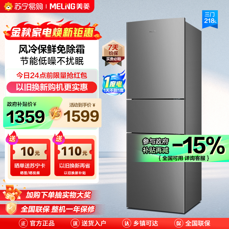 美菱(MELNG)冰箱 BCD-271WUP3B报价_参数_图片_视频_怎么样_问答-苏宁易购