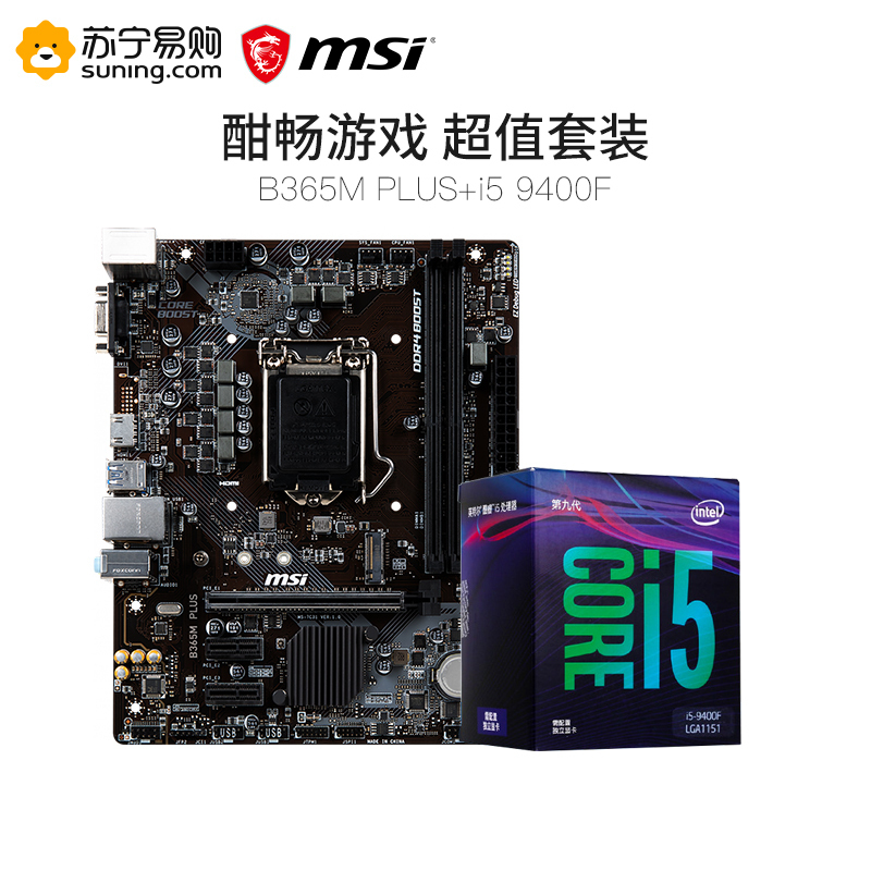 微星（MSI） B365M PLUS主板+i5 9400F CPU处理器 板U套装视频介绍_微星（MSI） B365M PLUS主板+i5 9400F CPU处理器 板U套装功能演示视频-苏宁易购