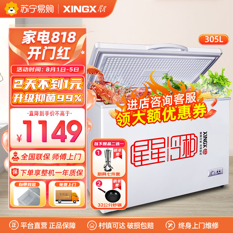 星星(XINGX)冷柜BD/BC-145KC报价_参数_图片_视频_怎么样_问答-苏宁易购