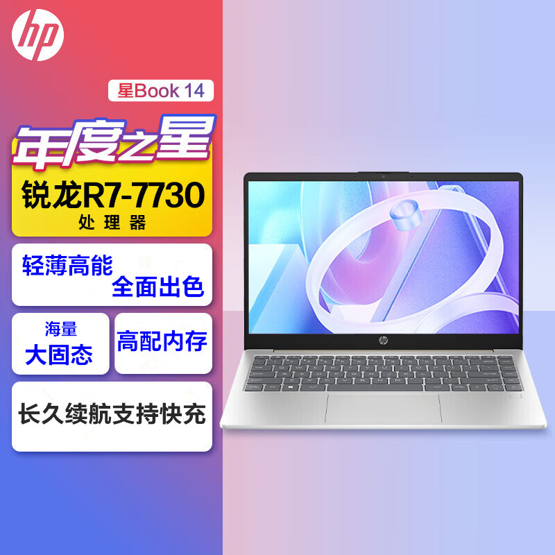 惠普(hp)星Book14-em0170AU 14英寸家用网课商务办公定制高颜值轻薄本笔记本电脑(锐龙R7-7730U 16G内存 1TB固态 ...