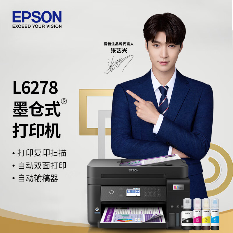 爱普生(EPSON)L6278升级款6279 喷墨打印机 彩色无线多功能墨仓式一体机 商用办公打印机(打印 复印 扫描 wifi 有线 自动 ...