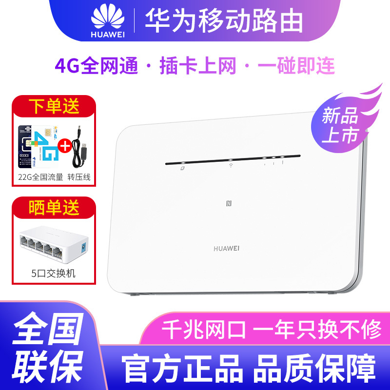 华为(HUAWEI)路由器B311b-853 华为4g无线路由器2pro插卡WiFi全网通B311B 车载转有线家用企业级千兆宽带5Gcpe移动网络SIM上网设备b316【价格 图片 品牌 ...