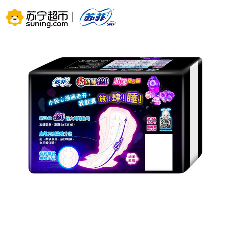 苏菲(SOFY)卫生巾报价_参数_图片_视频_怎么样_问答-苏宁易购
