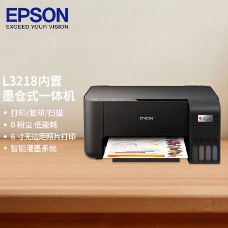 爱普生(EPSON) L3218 墨仓式 A4全新彩色多功能打印一体机(打印、复印、扫描)家用办公 L3118升级款 仅支持有线打印报价_参数_图片_视频_怎么样_问答-苏宁易购