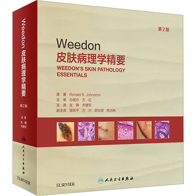 《Weedon皮肤病理学精要，第2版》张韡,乔建军著【摘要 书评 在线阅读】-苏宁易购图书
