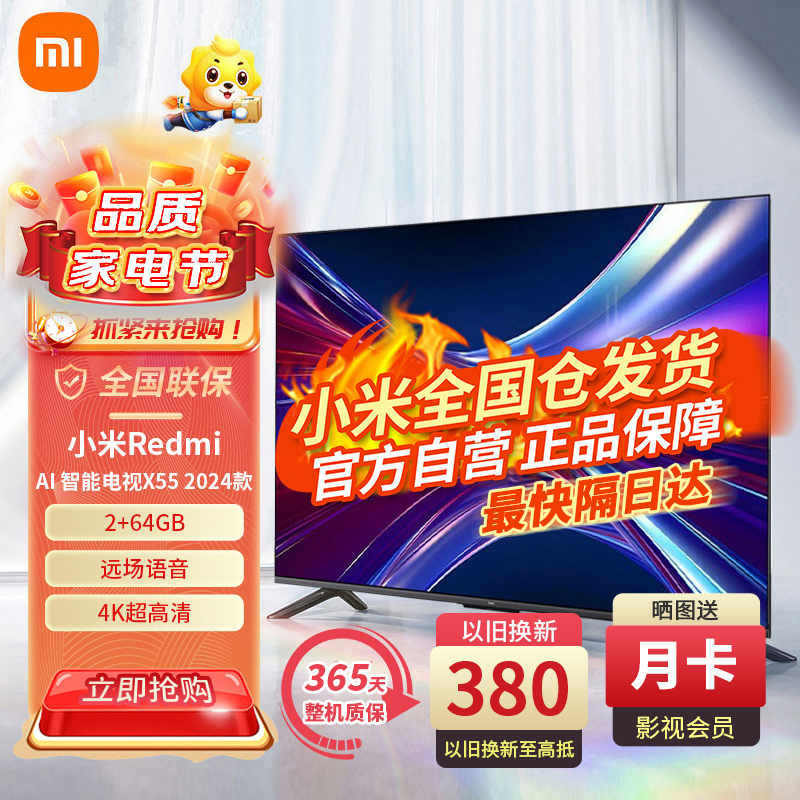 小米电视 Redmi AI X55 2024款 4K超高清 120Hz 2GB+64GB 55英寸电视机65 75 85参数配置_规格_性能_功能-苏宁易购