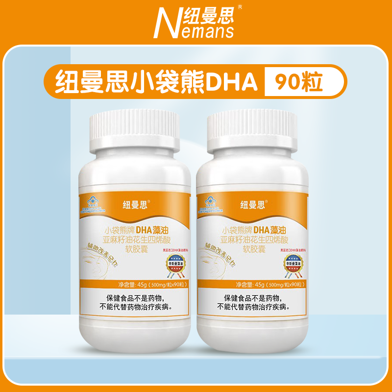 纽曼思(原名纽曼斯)DHA藻油亚麻籽油花生四烯酸胶囊90粒*2瓶装视频介绍_纽曼思(原名纽曼斯)DHA藻油亚麻籽油花生四烯酸胶囊90粒*2瓶装功能演示视频-苏宁易购