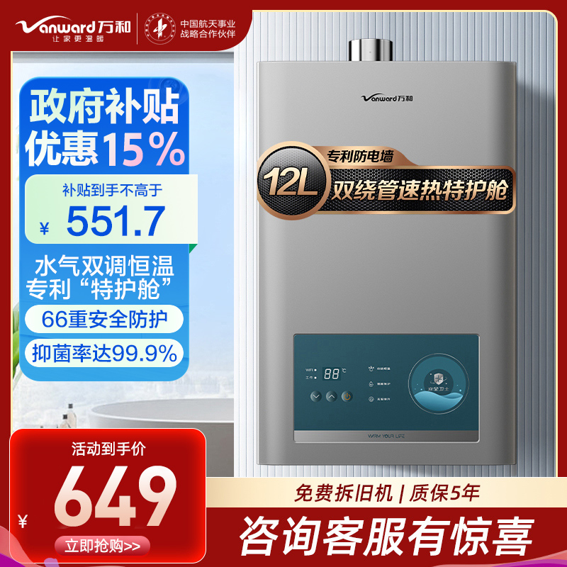 万和(Vanward)燃气热水器JSQ24-365T12-1-20Y报价_参数_图片_视频_怎么样_问答-苏宁易购