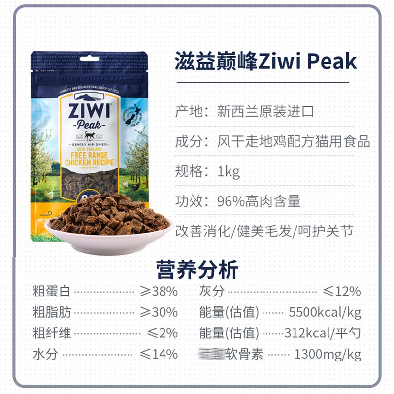 巅峰Ziwi Peak 风干土鸡肉配方猫粮1kg报价_参数_图片_视频_怎么样_问答-苏宁易购