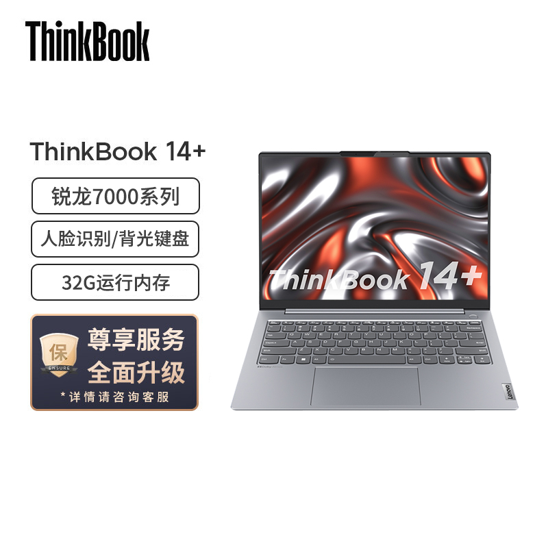 联想ThinkBook 14+ 2023款 AMD锐龙标压笔记本电脑 14英寸标压轻薄本(R7-7735H/32G/512G/2.8K/90Hz)参数配置_规格_性能_功能-苏宁易购