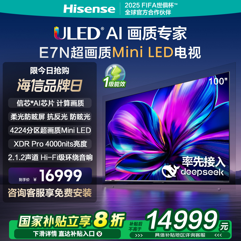 海信电视100E7N 100英寸Mini LED DeepSeek AI电视机以旧换新补贴视频介绍_海信电视100E7N 100英寸Mini LED DeepSeek AI电视机以旧换新补贴 ...