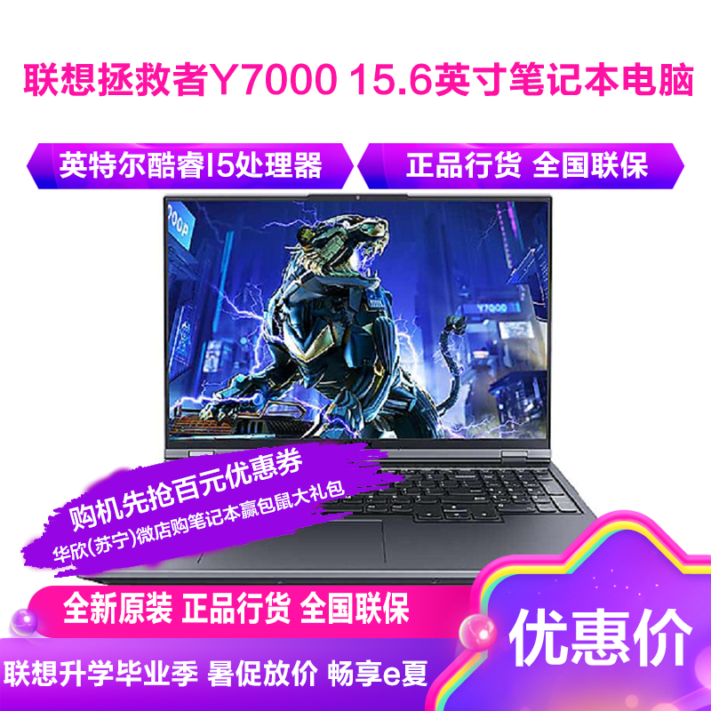 联想(Lenovo)拯救者Y7000 十一代英特尔®酷睿™I5 15.6英寸笔记本i5-11400H 16G 512G RTX3050-4G独显 w10 官方标配参数配置_规格_性能_功能-苏宁易购