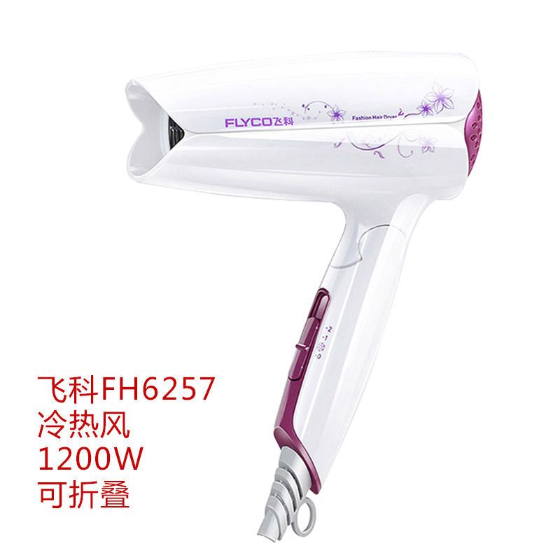 飞科吹风机FH6232家用大功率发廊冷热风学生折叠飞科电吹风筒 飞科FH6257(1200W) 吹风机原装标配视频介绍_飞科吹风机FH6232家用大功率发廊冷热风学生折叠飞科电吹风筒 飞科 ...