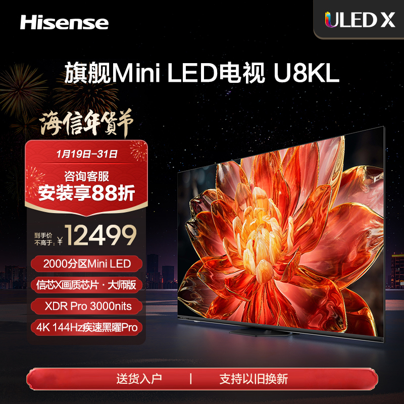 海信电视U8KL 75U8KL 75英寸 ULED X 旗舰Mini LED 2000分区电视参数配置_规格_性能_功能-苏宁易购