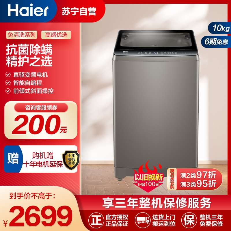 海尔(Haier)10公斤大容量 变频 全自动波轮洗衣机 1级能效 免清洗系列 MB100-BF136S参数配置_规格_性能_功能-苏宁易购