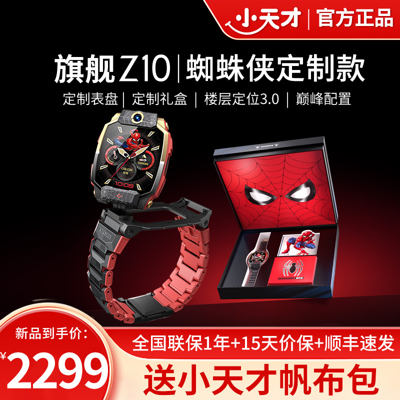 小天才儿童智能手表Z10报价_参数_图片_视频_怎么样_问答-苏宁易购