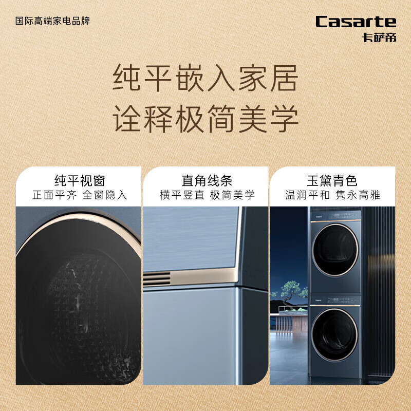 卡萨帝(Casarte)洗衣机C1 D10L7ELU1+CGY 10FL7EU1报价_参数_图片_视频_怎么样_问答-苏宁易购