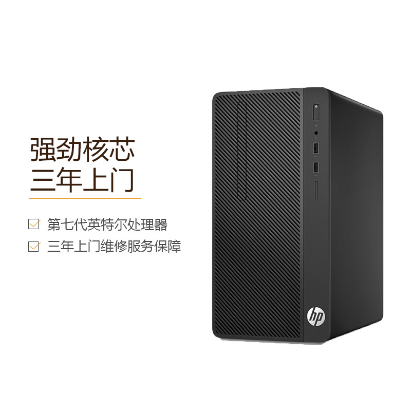 惠普(HP)战86 商用办公台式电脑主机(其他Intel平台G4560 4GB 500GB 集显 三年上门服务)报价_参数_图片_视频_怎么样 ...