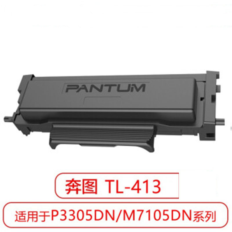 奔图(PANTUM)办公耗材TL-413粉盒报价_参数_图片_视频_怎么样_问答-苏宁易购