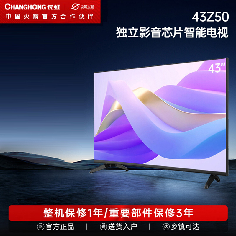长虹欧宝丽系列43Z50 43英寸家用卧室高清投屏液晶官方网络卫星电视视频介绍_长虹欧宝丽系列43Z50 43英寸家用卧室高清投屏液晶官方网络卫星电视功能演示视频-苏宁易购