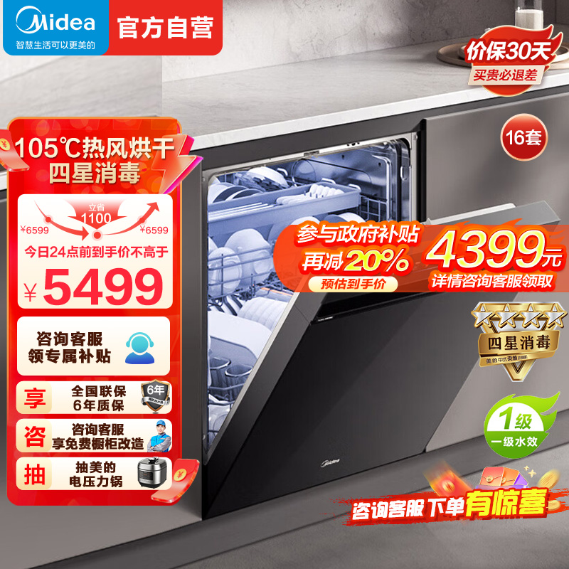 美的 Midea 洗碗机美的洗碗机s66报价 参数 图片 视频 怎么样 问答 苏宁易购