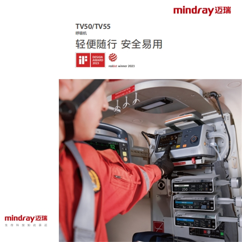 迈瑞 呼吸机TV50/TV55参数配置_规格_性能_功能-苏宁易购