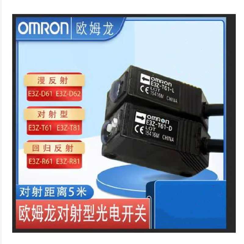 欧姆龙(OMRON) 国产光电开关 E3Z-R81参数配置_规格_性能_功能-苏宁易购