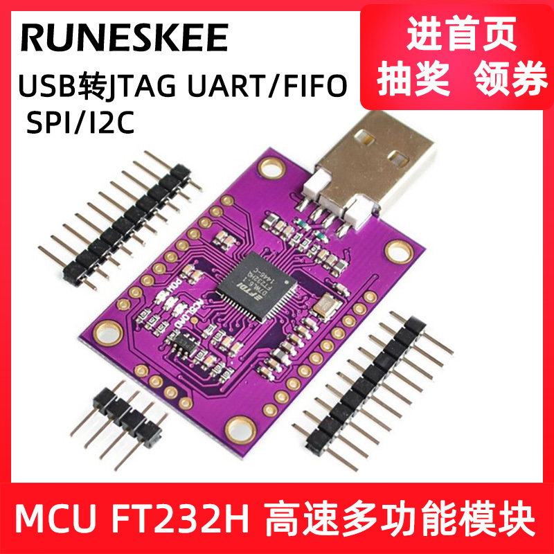 默认不焊接排针 MCU FT232H 高速多功能模块 USB转JTAG UART/FIFO SPI/I2C 模块视频介绍_默认不焊接排针 ...