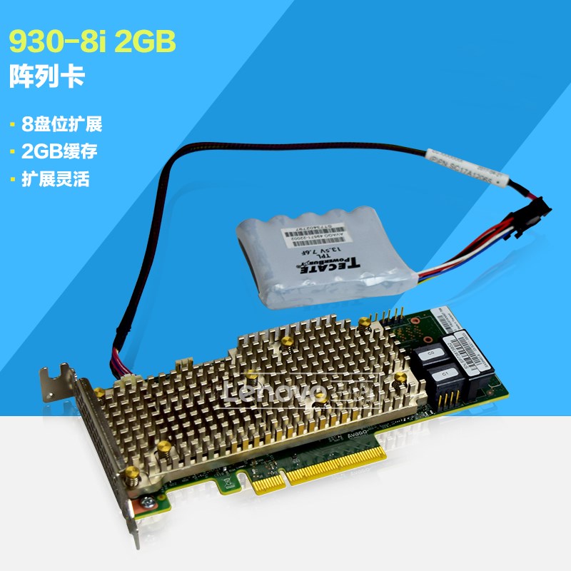 联想 ThinkSystem RAID 930-8i 2GB Flash 阵列卡 黑色(单位:个)参数配置_规格_性能_功能-苏宁易购