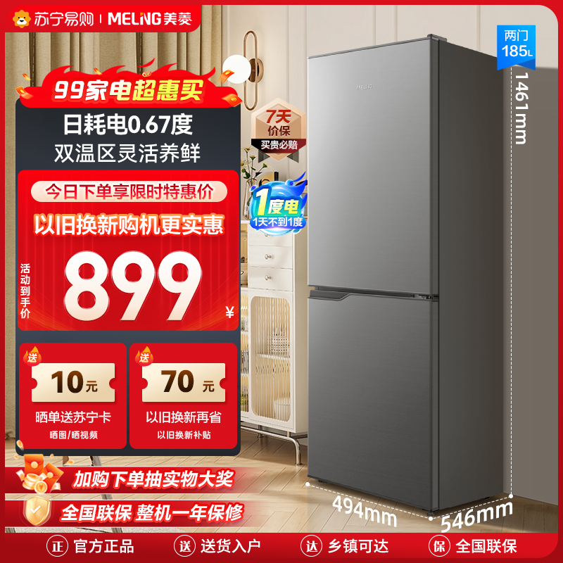 美菱(MELNG)冰箱BCD-185LCD报价_参数_图片_视频_怎么样_问答-苏宁易购