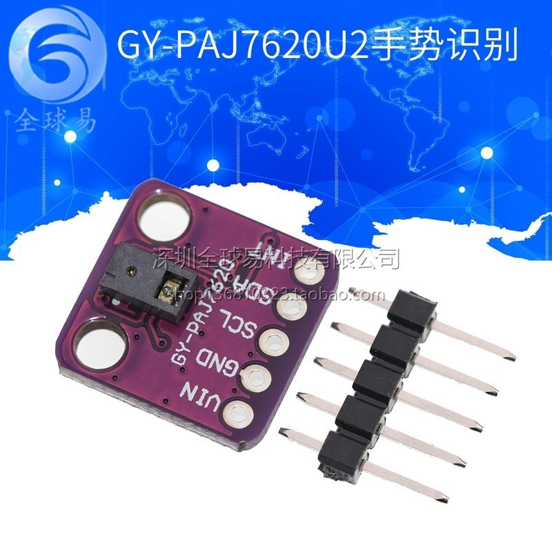 GY- PAJ7620U2 手势识别传感器模块 多种手势识别 SUNLEPHANT参数配置_规格_性能_功能-苏宁易购