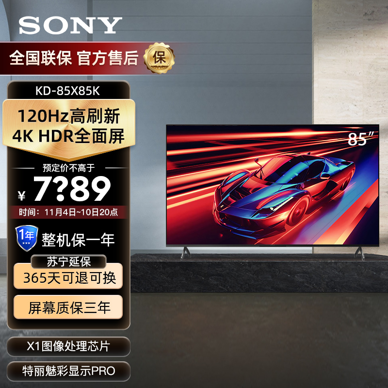 索尼(SONY)KD-85X85K 85英寸 4K HDR 全面屏智能电视 广色域 客厅巨幕 视觉低疲劳认证参数配置_规格_性能_功能-苏宁易购