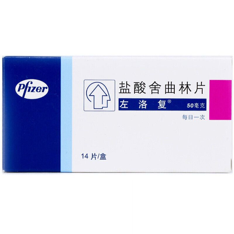 1盒装 左洛复 盐酸舍曲林片 50mg*14片/盒 左洛复(Zoloft) 盐酸舍曲林片 50mg*14片/盒抑郁症报价_参数_图片_视频_怎么样_问答-苏宁易购