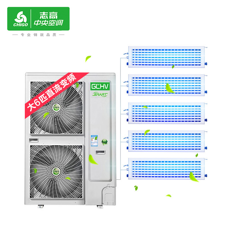 志高(CHIGO)中央空调CMV-V160WA 志高（CHIGO）中央空调一拖五 大6匹家用多联风管机一拖多115-165㎡冷暖空调变频 1级 ...