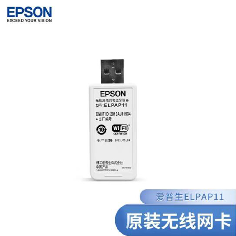 爱普生(EPSON) ELPAP11 原装无线网卡 投影机无线模块 无线传屏器参数配置_规格_性能_功能-苏宁易购