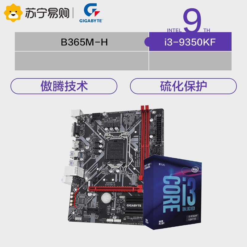 技嘉(GIGABYTE)B365M-H主板+英特尔(Intel)i3 9350KF视频介绍_技嘉(GIGABYTE)B365M-H主板+英特尔 ...