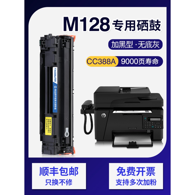 京纪人适用惠普mfp m128fn硒鼓m128fw 128fp打印机易加粉88a惠普128粉盒视频介绍_京纪人适用惠普mfp m128fn硒鼓 ...